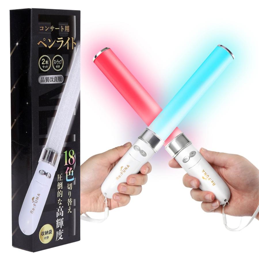 【音楽専門誌掲載モデル】ペンライト 2本セット コンサートライト ライブ 収納袋付 18色カラーチェンジ LED 高輝度 サイリューム ...