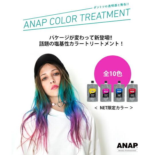 ANAP アナップ カラートリートメント キャンディピンク 150g 送料無料 BC-K Z-1 : リクル - 通販 - Yahoo!ショッピング