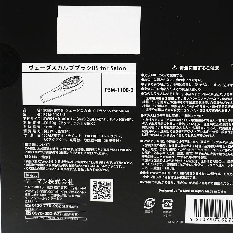 新品未使用 YA-MAN ヤーマン ヴェーダスカルプブラシ BS for 新品未使用 YA-MAN ヤーマン ヴェーダスカルプブラシ BS for