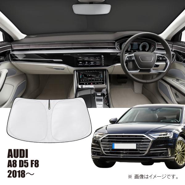 Audi アウディ A6 C8 F2 A8 D5 F8 R A C 車種専用 サンシェード フロントガラス用 リアクト 通販