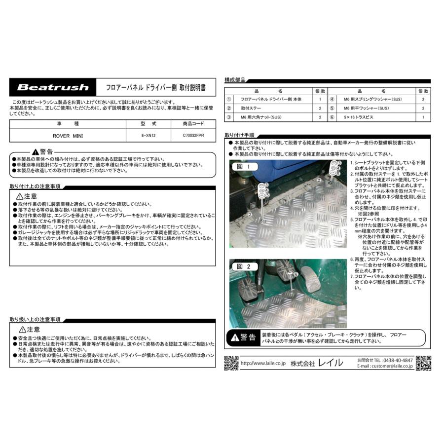 LAILE レイル フロアーパネル ローバー ミニ XN12 1990.09- 運転席側単品 ※右ハンドル車用 ※マニュアル車専用 : リアクト - 通販 - Yahoo!ショッピング