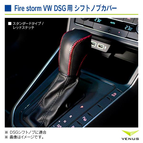 フォルクスワーゲン ポロ 6R/6C 2014- ※DSGシフトノブに適合 Fire storm VW DSG用 シフトノブカバー スタンダード レッドステッチ : リアクト - 通販 ...