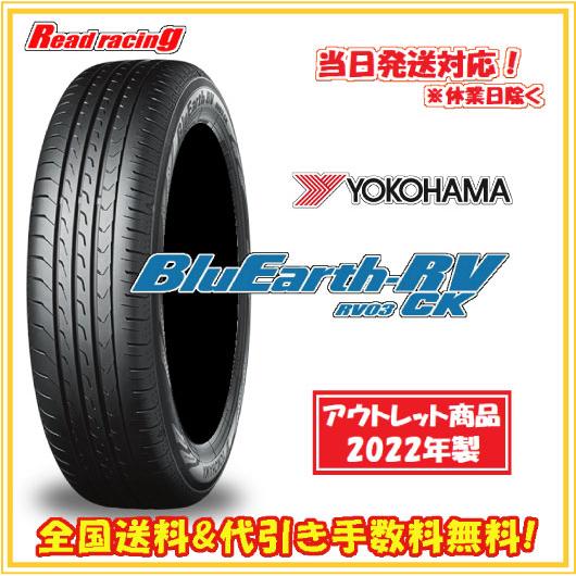 BluEarth 1本限り 当日発送対応！ ヨコハマ ブルーアースRV RV03KC RV03A 数量限定2022年製 165/65R15 81S 1本で全国送料・代引き手数料無料 ...