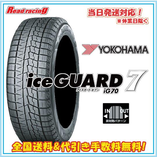 アイスガード 7 2025年製 当日発送対応！ ヨコハマ セブン IG70 165/65R14 79Q 4本セットで送料・代引き手数料無料！！ 離島OK(沖縄以外) 個人宅OK : リード ...