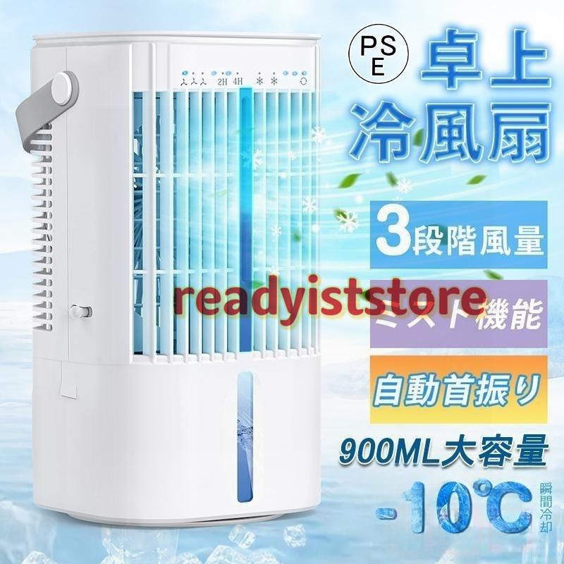 冷風機 冷風扇風機 卓上 超音波式 900ML大容量 自動首振り 風量3段階 小型 氷入れ可 噴霧 扇風機 強力送風 加湿 冷却 携帯 ミニクーラー LED7色ライト 軽量 静音 : かざりん ...