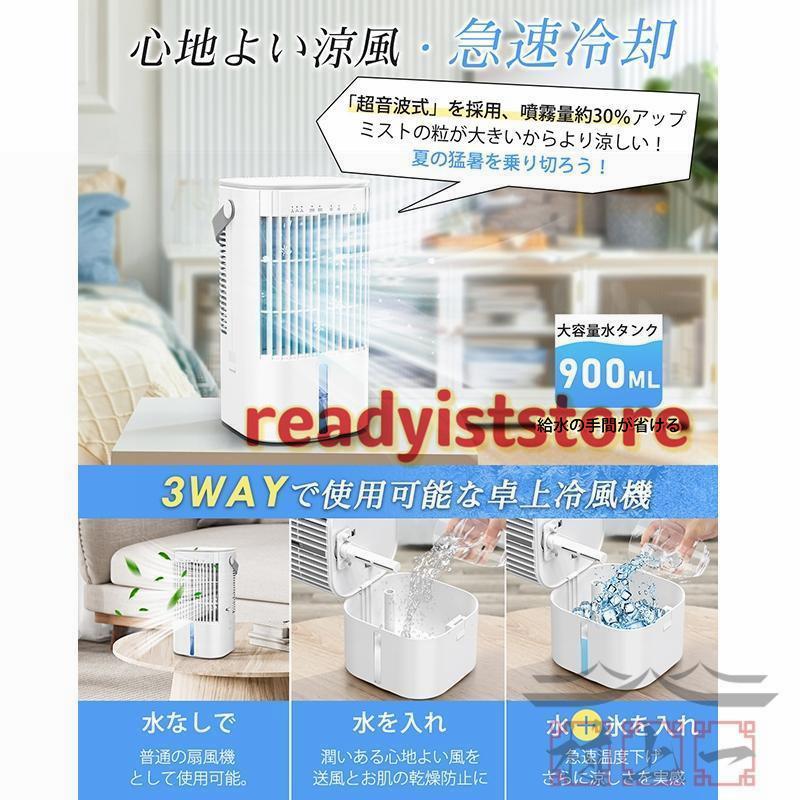 冷風機 冷風扇風機 卓上 超音波式 900ML大容量 自動首振り 風量3段階 小型 氷入れ可 噴霧 扇風機 強力送風 加湿 冷却 携帯 ミニクーラー LED7色ライト 軽量 静音 : かざりん ...