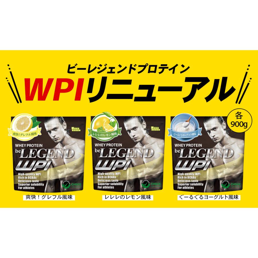 ホエイプロテイン WPI 送料無料 900g グレープフルーツ レモン ヨーグルト グレフル :BLDI:ビーレジェンド公式 RealStyle - 通販 - Yahoo!ショッピング