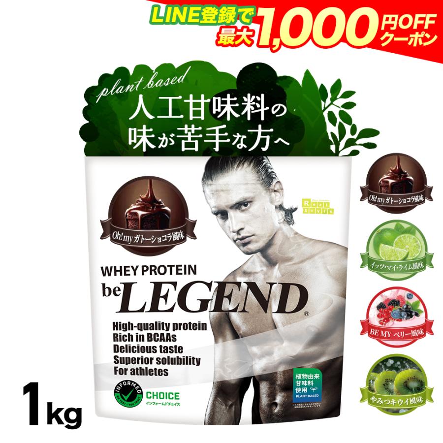 ビーレジェンド WPCプロテイン Oh! my ガトーショコラ風味 1kg 人工甘味料不使用 植物由来甘味料 WPC ビタミン 国内製造 :blna:ビーレジェンド公式 RealStyle ...