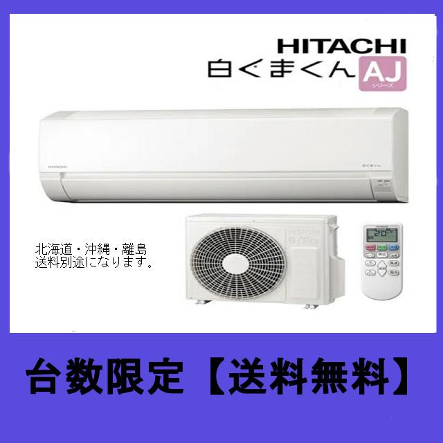 日立 日立 HITACHI RAS-AJ40M2 14畳用 【送料無料(北海道・沖縄・離島除く)】 : リアレポストアYahoo!ショップ - 通販 - Yahoo!ショッピング