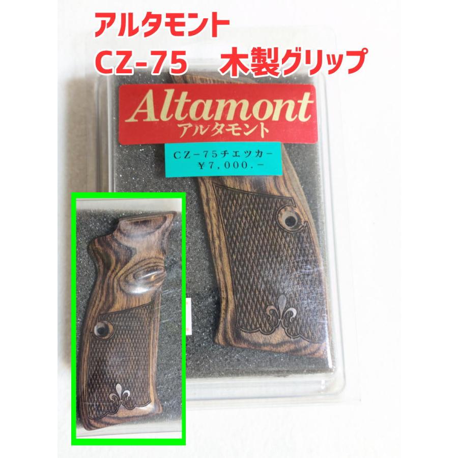 Altamont 木製グリップ CZ7-75 チェッカー ブラウン アルタモント : りあるほびー - 通販 - Yahoo!ショッピング