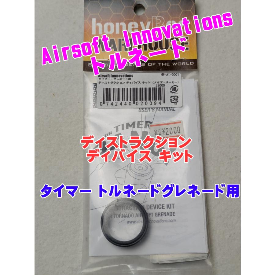 Airsoft Innovations ディストラクション ディバイス キット （ノイズ・メーカー） タイマー トルネードグレネード 用 IW ...