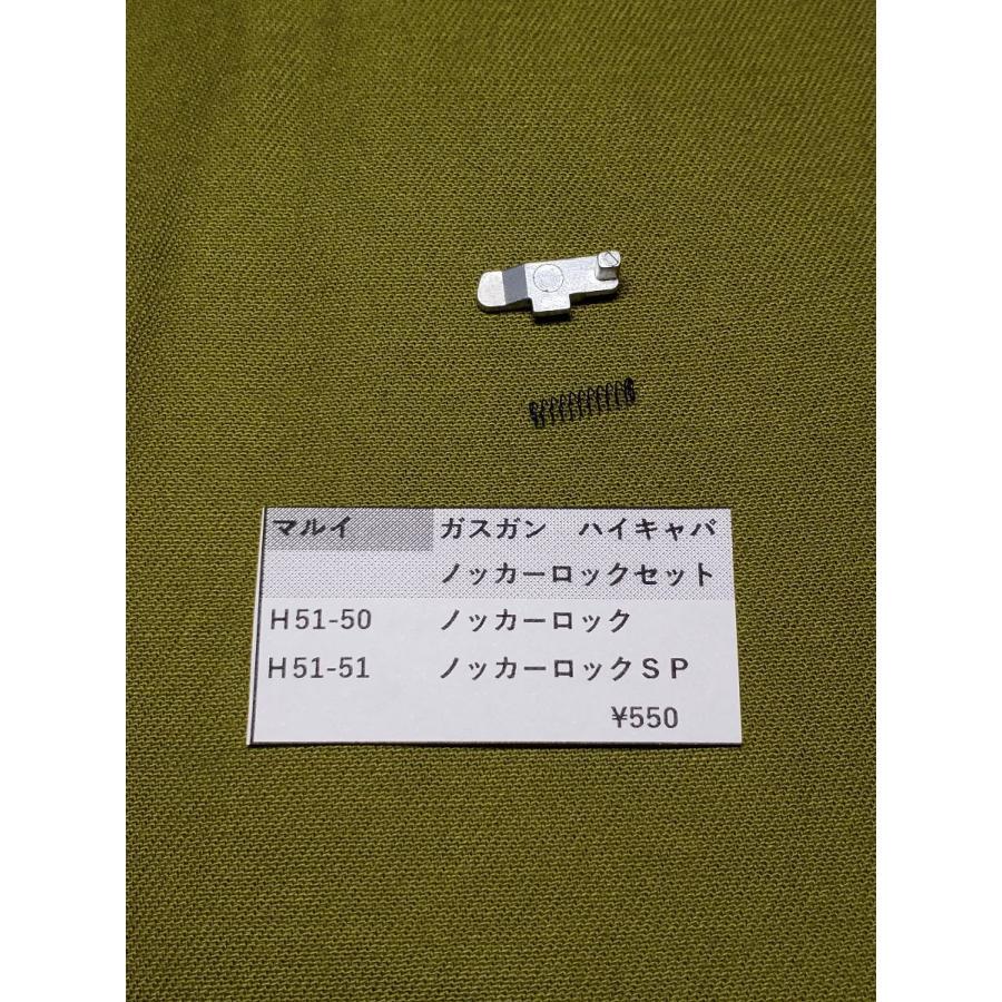 東京マルイ製 ガスガン HI-CAPA H51-50.51 ノッカーロックSET 補修パーツ 純正パーツ : りあるほびー - 通販 - Yahoo!ショッピング