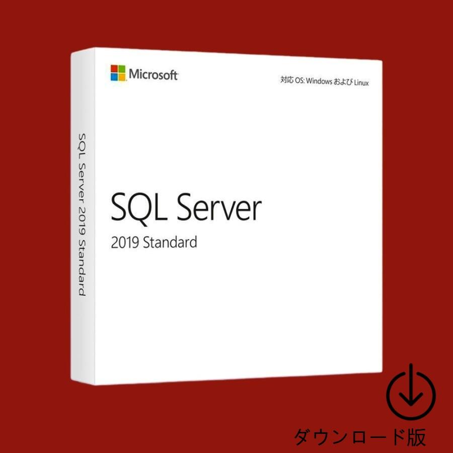 Microsoft SQL Server 2019 Standard Edition 日本語 [ダウンロード版] / 1ライセンス :y ...