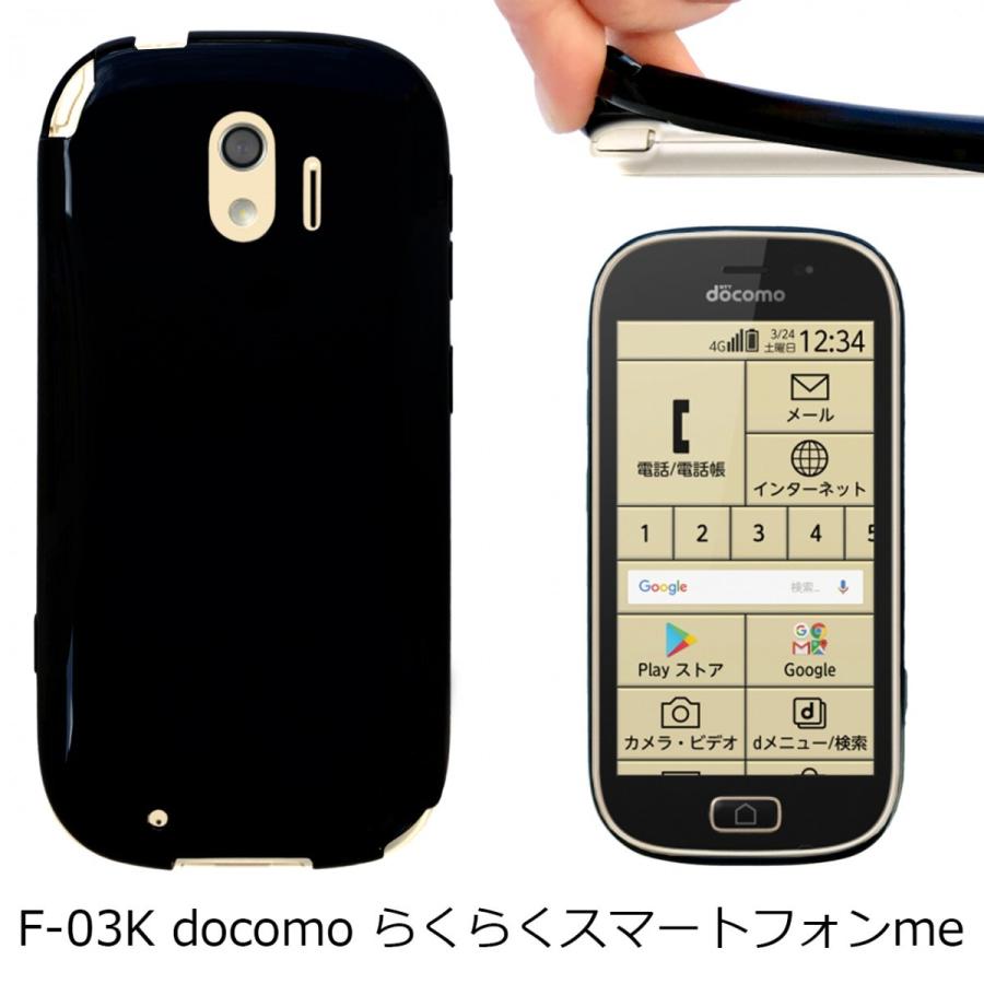 F-03K らくらくスマートフォンme【 黒TPU 】 f03k ソフトケース ソフトカバー ケース カバー やわらかい tpu ( ブラック ...