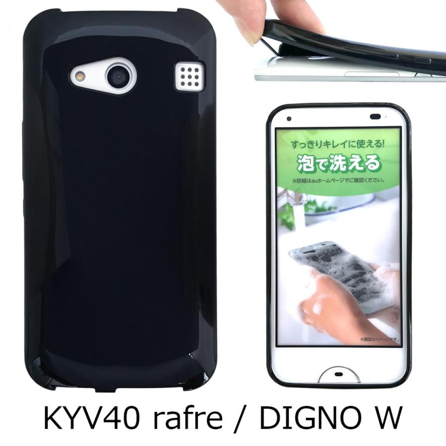 KYV40 rafre / DIGNO W 【 黒TPU 】 ソフトケース ソフトカバー ケース カバー やわらかい tpu ( ブラック 黒 ) black : REAL SELECT ...
