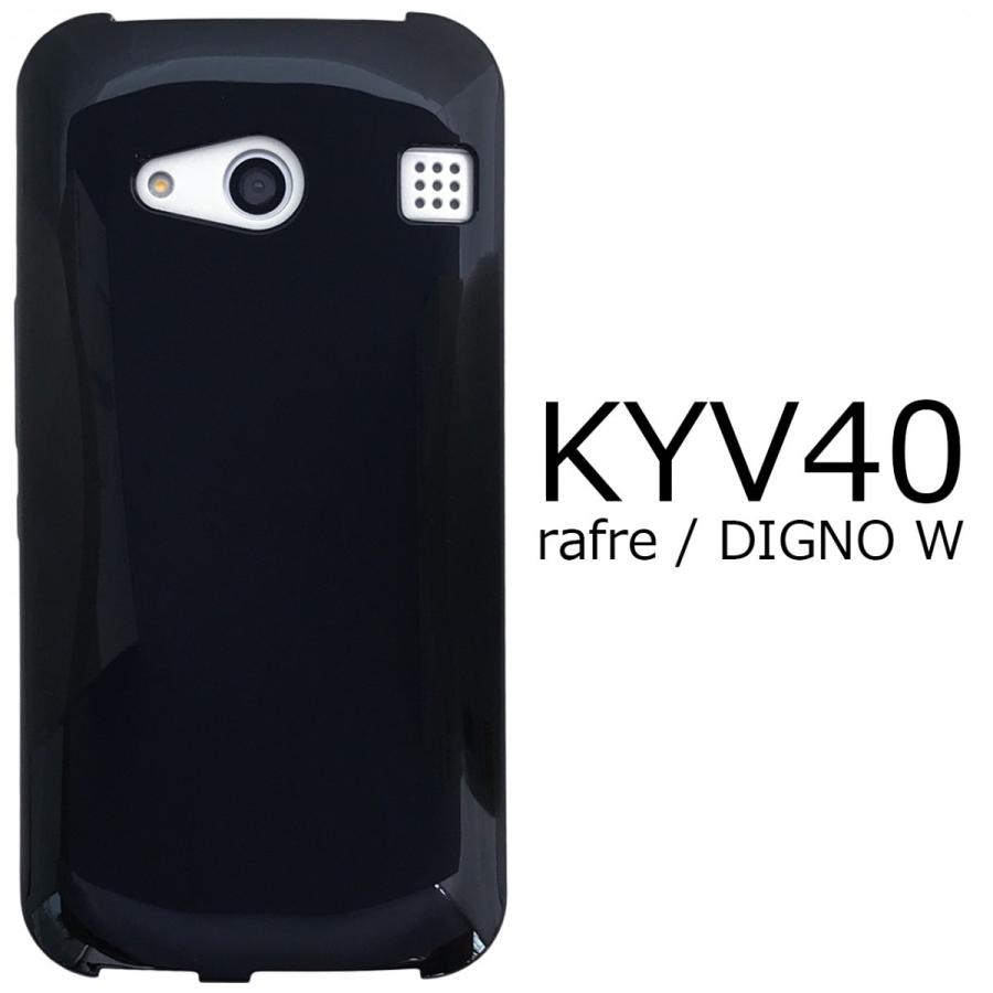 KYV40 rafre / DIGNO W 【 黒TPU 】 ソフトケース ソフトカバー ケース カバー やわらかい tpu ( ブラック 黒 ) black :rs-kyv40-tpu ...