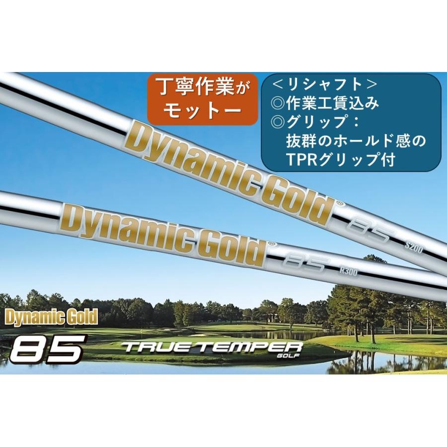 トゥールテンパー Dynamic Gold 85 リシャフト 番手別 1本 : リアルスペックゴルフ - 通販 - Yahoo!ショッピング