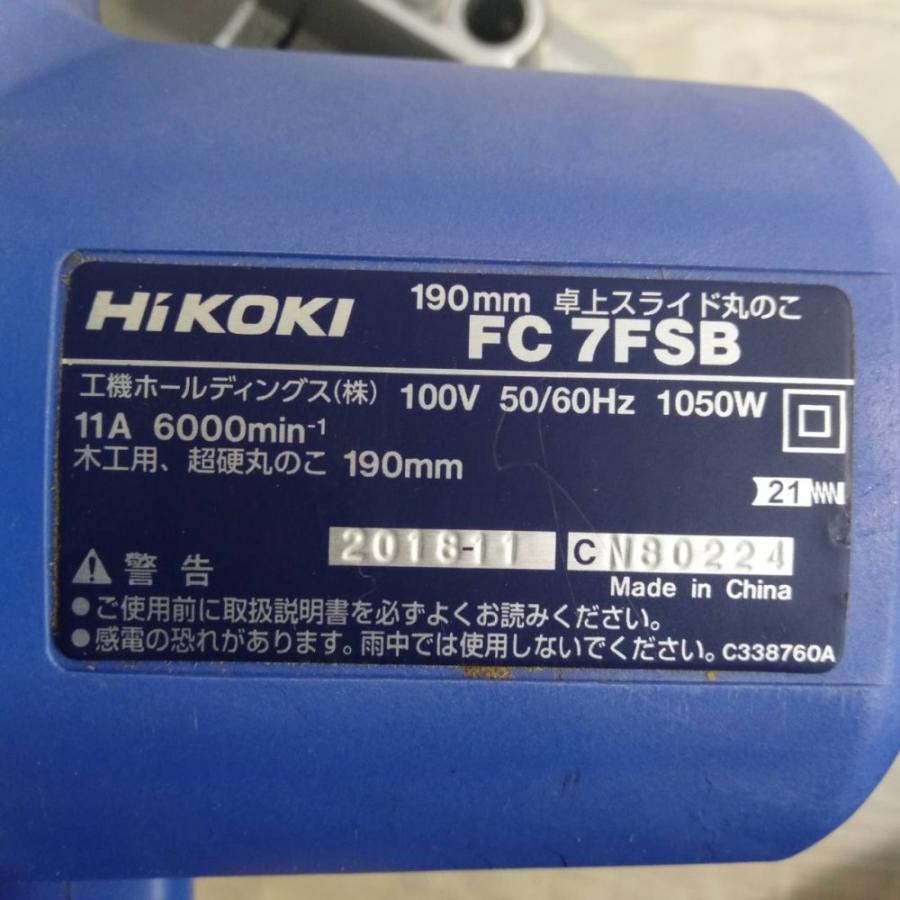 HiKOKI (ハイコーキ) 卓上スライド丸のこ 刃径190mm FC7FSB 最大切断幅305mm 卓上丸ノコ AC100V コード式 【左右にブレない 高精度で仕上がりUP】 : 2742 ...