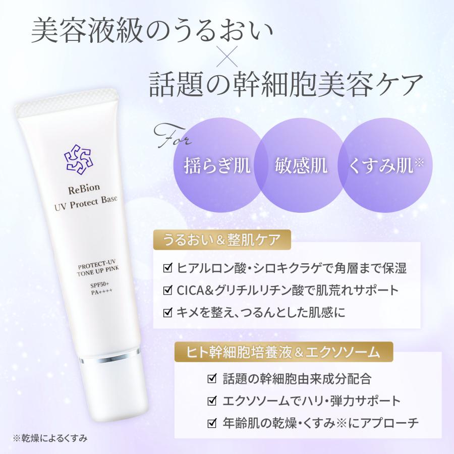 ReBion リビオン UVプロテクトベース 日焼け止め 化粧下地 トーンアップ SPF50+ PA++++ ピンク 30g : ReBion ...