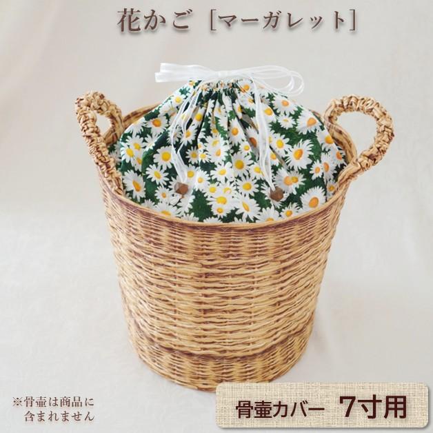 骨壷カバー 骨壺カバー 覆い袋 骨袋 7寸 人間 ペット 犬 猫 かわいい おしゃれ 手作り 花かご型 0347C70 : 骨壷カバー専門店ReBone - 通販 - Yahoo!ショッピング