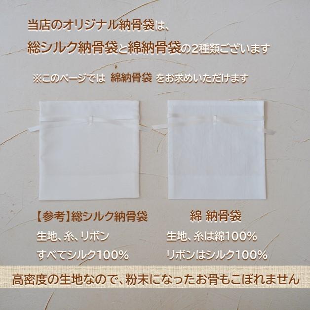 納骨袋 骨袋 2.3寸 2.5寸 人間 赤ちゃん ペット かわいい おしゃれ 手作り 分骨 綿タイプ :0365C25:骨壷カバー専門店ReBone - 通販 - Yahoo!ショッピング