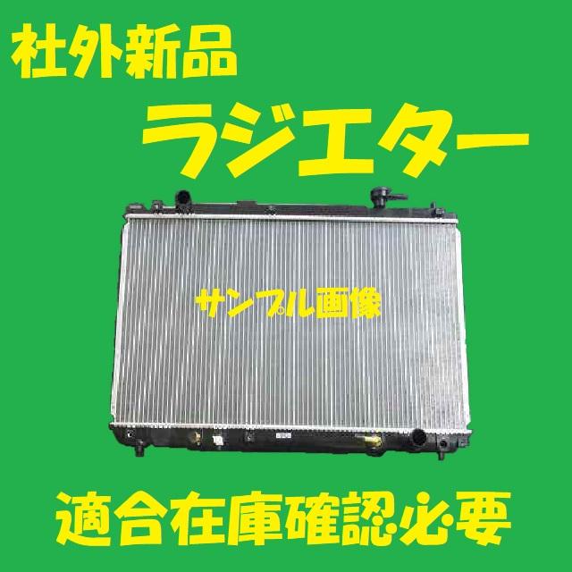 社外新品 ラジエター クルーガー ACU20W 16400-28250 ラジエーター 高品質 適合確認必要 : リビルトパーツKOBE 2号店 ...
