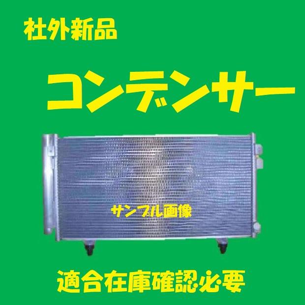 社外新品 コンデンサー レヴォーグ VMG 73210VA001 クーラーコンデンサー 高品質 適合確認必要 : 22535-10 ...