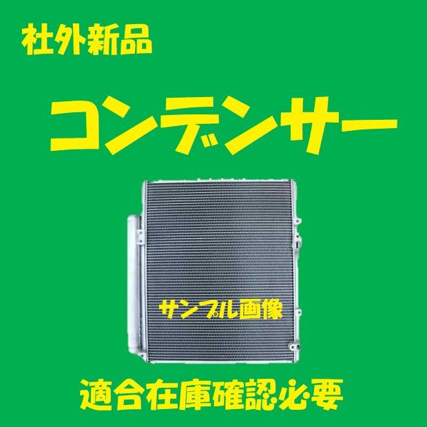 社外新品 コンデンサー トヨエース XZU314D 88461-37090 クーラーコンデンサー 高品質 適合確認必要 : リビルトパーツ ...
