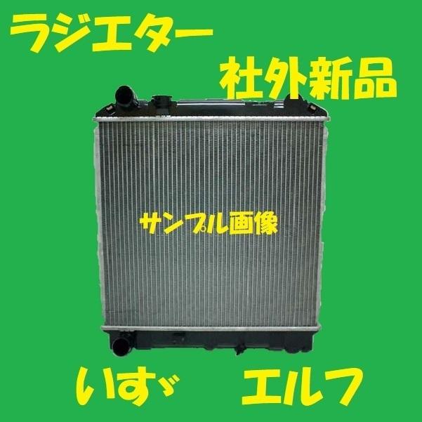社外新品 ラジエター いすゞ エルフ NKR66 8-97212755 ラジエーター 高品質 事前適合確認必要 : リビルトパーツKOBE 2 ...