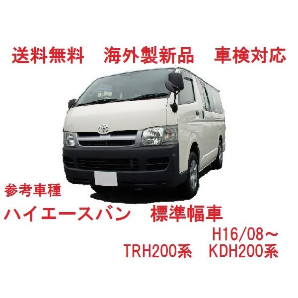 UVカット♪ハイエースバン フロントガラス(グリーン) 200系 TRH200K/200V KDH200K/200V/201K/201V/205K/205V/206K/206V 56101 ...