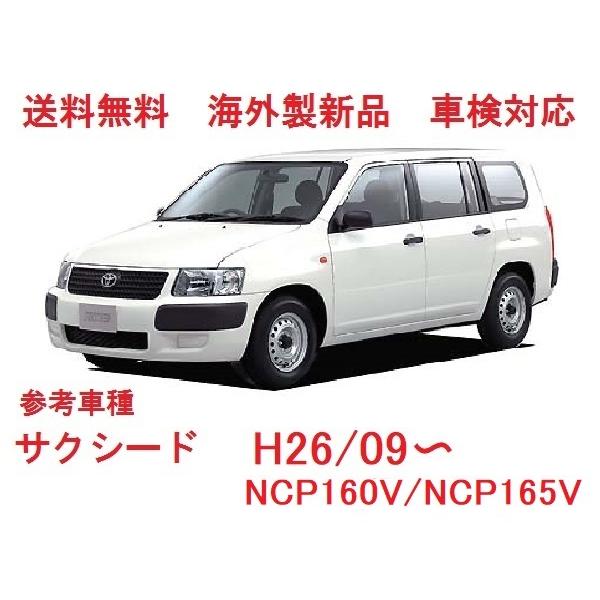 UVカット ♪ サクシード フロントガラス(グリーン) NCP50系 NCP160V/NCP165V 56101-52D81 ぼかし無し 事前適合在庫確認必要 : リビルトパーツKOBE 2号 ...