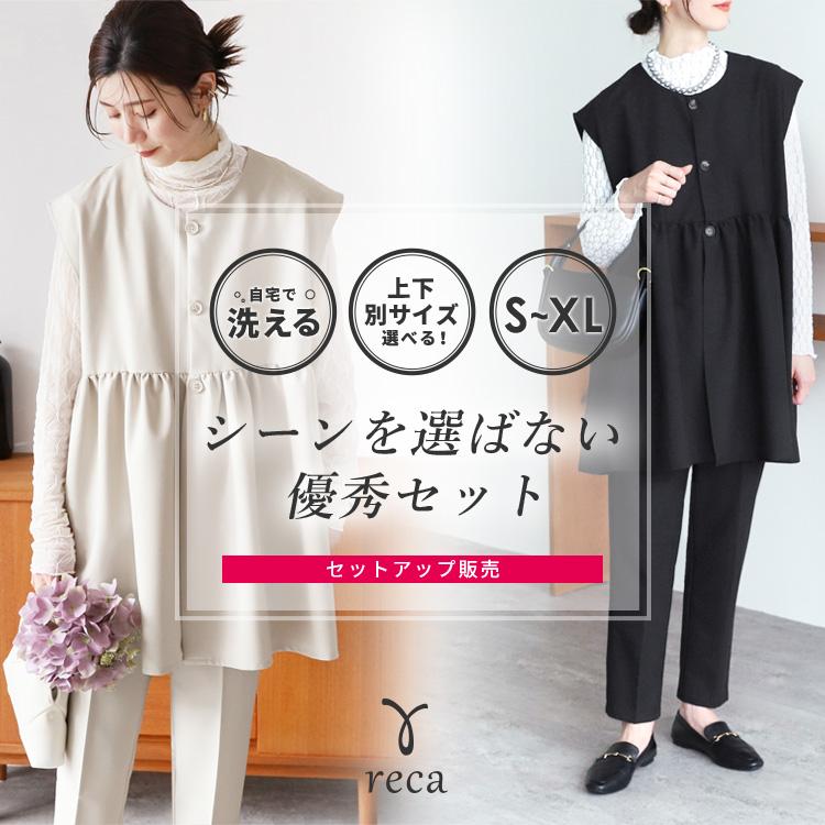 reca ペプラムベスト×テーパードパンツ bel-hr-0616-set1 レディース セットアップ ジレ パンツ シンプル オケージョン 卒業式 卒園式 春 宅配便発送 : reca ...