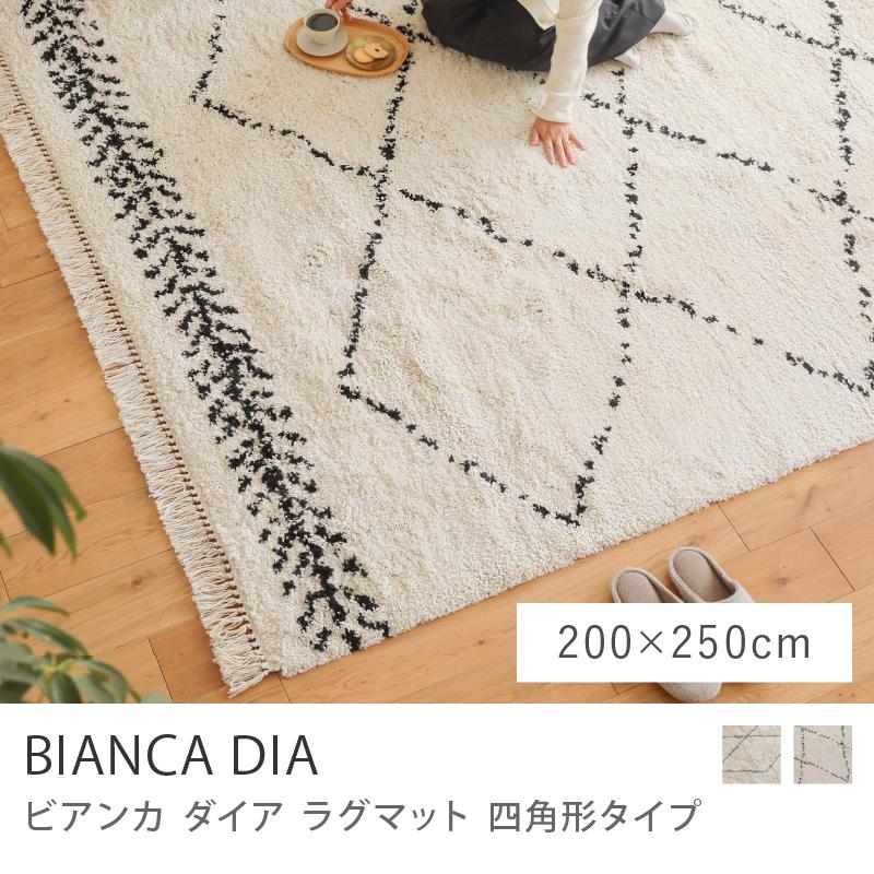 ラグマット BIANCA DIA 200×250 ベニワレン風 ウィルトン織り ラグマット BIANCA DIA 200×250 ベニワレン風 ウィルトン織り