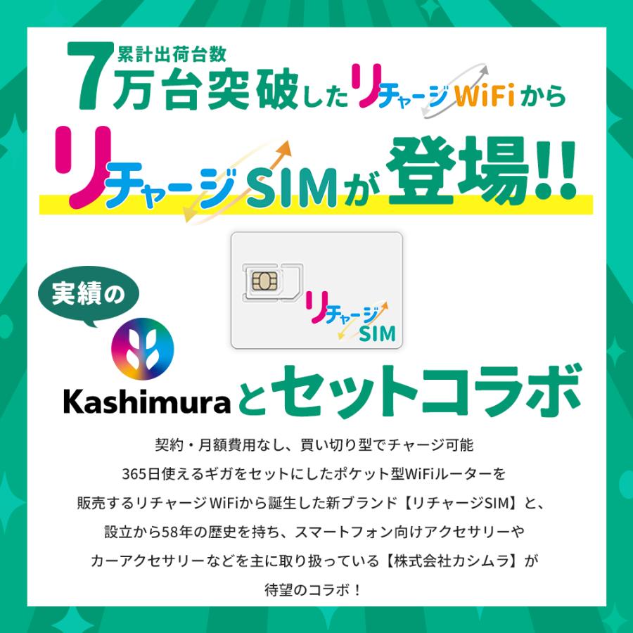 【リチャージWiFi】カシムラコラボ 車載バッテリーレスモバイルルーター 100ギガ付き SIMセット 追加ギガチャージ機能付き[ギガ有効期間365日] : kashimura-100gb ...