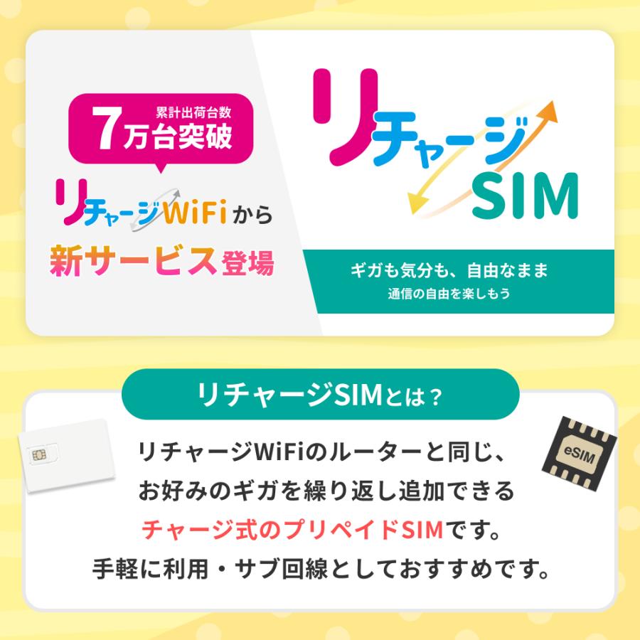 【リチャージSIM】10GB/365日 eSIM プリペイド ギガリチャージで繰り返し利用可能 国内データ通信専用 NTTドコモ回線 契約/月額費用不要 リチャージWiFi : リチャージ ...