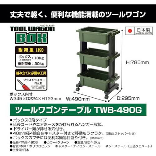 JEJアステージ ツールワゴンボックスTWBー490G TWB-490G JEJアステージ 株 ツールワゴン 樹脂製ワゴン 代引不可 :4t-3698159:リコメン堂 - 通販 ...