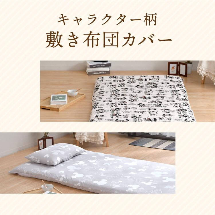 キャラクター 敷布団カバー ジュニア 90×190cm ミッキー ミニー プーさん すみっコぐらし ディズニー かわいい おしゃれ 丸洗い 掛カバー 代引不可 : リコメン堂 - 通販 ...