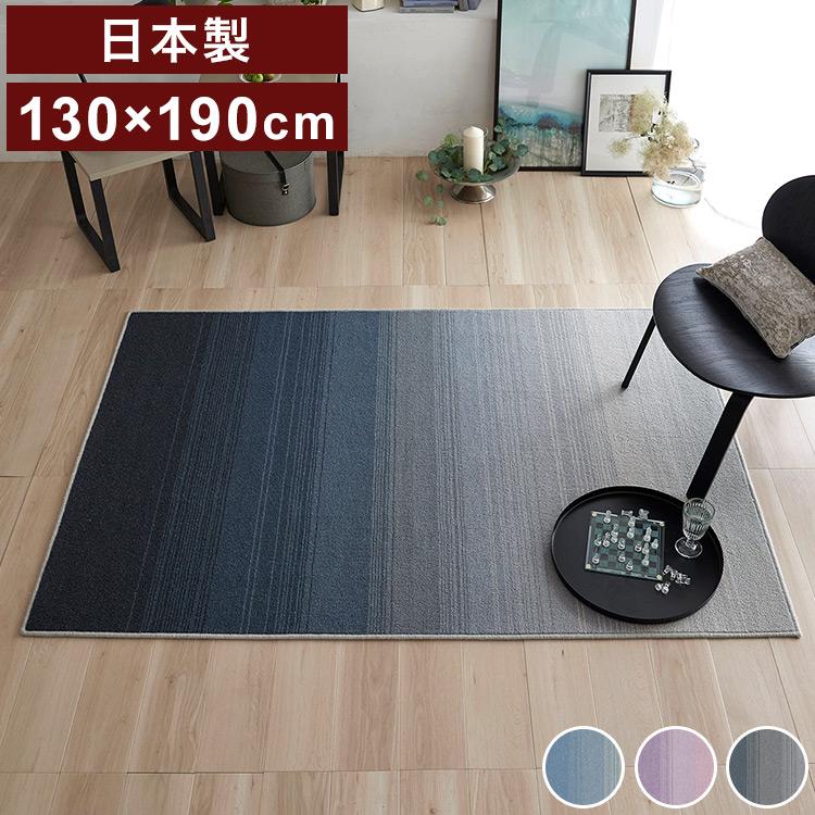 日本製 ラグ 130×190cm 防ダニ 滑り止め ソライロ グラデーションラグ 薄明色 紅掛空色 瞑色 ブルー パープル ネイビー 国産 スミノエ Suminoe 北欧 代引不可 :6s ...