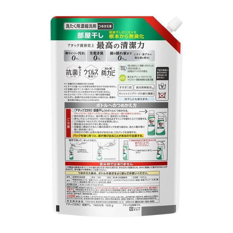 6個セット アタックZERO 洗濯洗剤 液体 部屋干しのニオイを根本から無臭化 部屋干し 詰め替え 1620g 大容量 花王 : リコメン堂 - 通販 - Yahoo!ショッピング