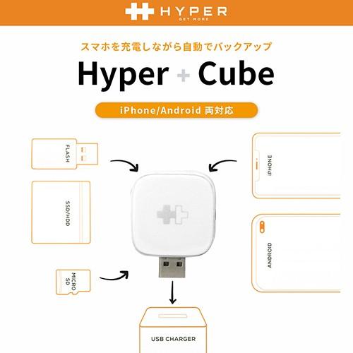 HYPER Hyper+Cube iOS/Android 自動バックアップ用リーダー HP-HDHC 代引不可 :an-4589753073401:リコメン堂 - 通販 - Yahoo!ショッピング