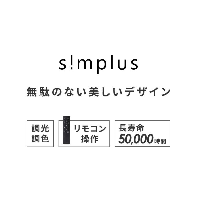 simplus シーリングライト 10畳 リモコン付き 無段階調色調光 LED 調光 調色 明るい 高演色 薄型 ナイトライト リビング 子供部屋 おしゃれ : リコメン堂 - 通販 ...