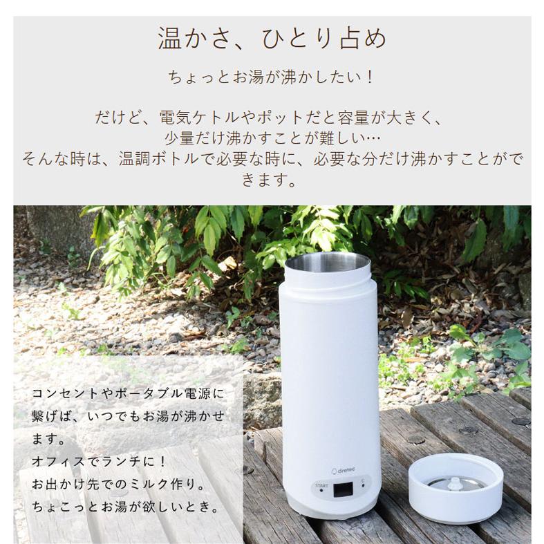 ドリテック お湯が沸かせる ボトル 350ml ボトル型 電気ケトル PO-166 沸かせる温調ボトル 温調6段階 オフィス 旅行 トラベル ケトル 電気ポット : dq-po-166 ...
