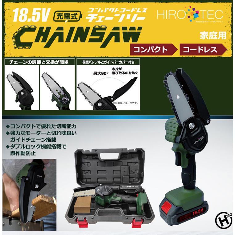 18.5V充電式コンパクトコードレス・チェーンソー HDL-4478 強力パワー 充電式チェーンソー 電動のこぎり 小型チェーンソー ハンディチェーンソー : eb-4562350994478 ...