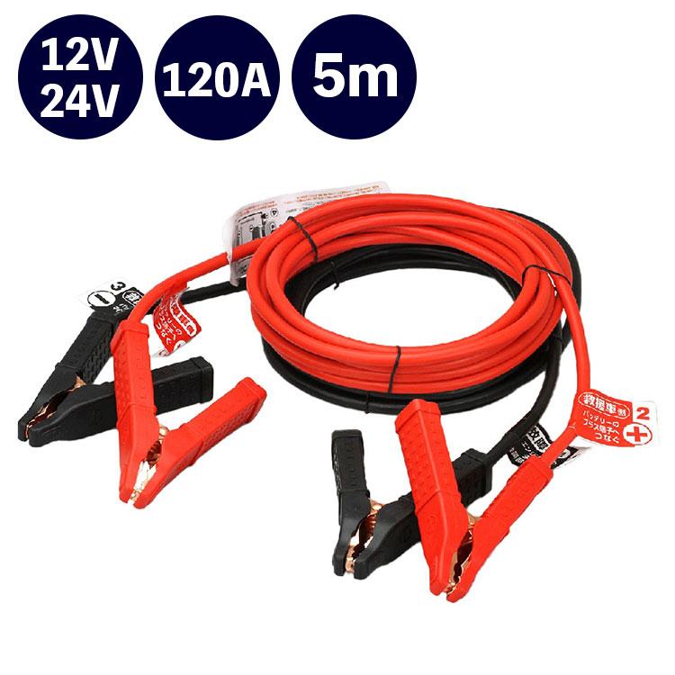 大橋産業 BAL ブースターケーブル 12V/24・120A・5m 1684 : リコメン堂 - 通販 - Yahoo!ショッピング
