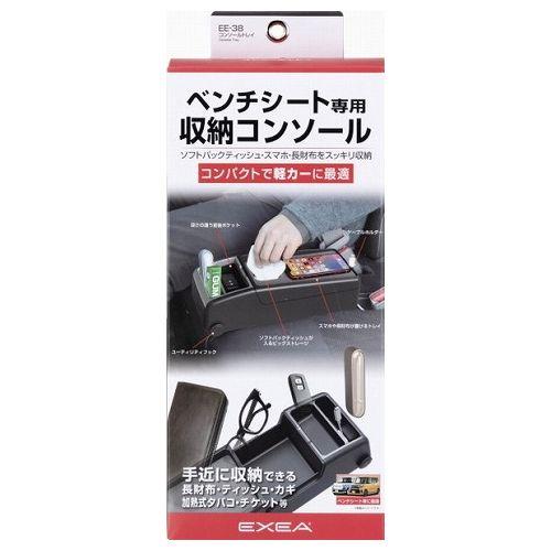 星光産業 EXEA コンソールトレイ EE38 : リコメン堂 - 通販 - Yahoo!ショッピング