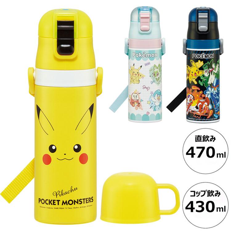 スケーター 水筒 ポケモン新柄 キッズ 2WAY仕様 直飲み470ml スケーター 水筒 ポケモン新柄 キッズ 2WAY仕様 直飲み470ml