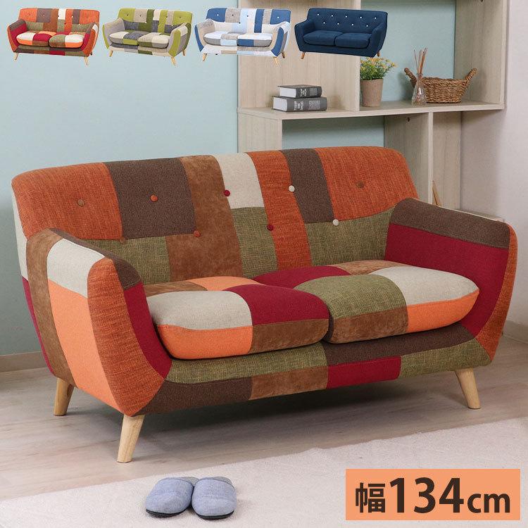 ソファ 2人掛け 幅134 パッチワーク おしゃれ 北欧 ファブリック カフェ ソファー sofa 二人掛け 2P ローソファ フロアソファ かわいい 代引不可 :fb-lavsofa2 ...