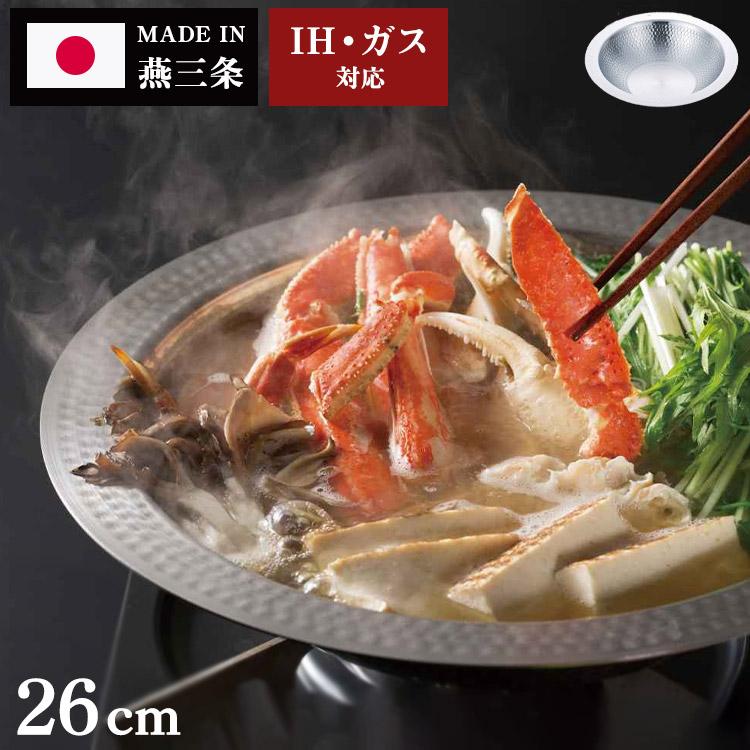 日本製 燕三条 寄せしゃぶ鍋 26cm 本格槌目仕上げ ステンレス製 日本製 燕三条 寄せしゃぶ鍋 26cm 本格槌目仕上げ ステンレス製