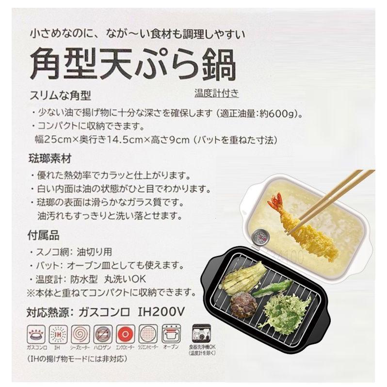 富士ホーロー 角型天ぷら鍋 ホワイト IH対応 TP-20K W 温度計付き バット アミ付き スクエア 四角 コンパクト ミニ 揚げ鍋 揚げ物鍋 琺瑯 ほうろう 白 :fc ...