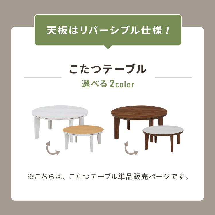 円形こたつ テーブル 幅80 こたつテーブル 炬燵 コタツ 北欧 かわいい